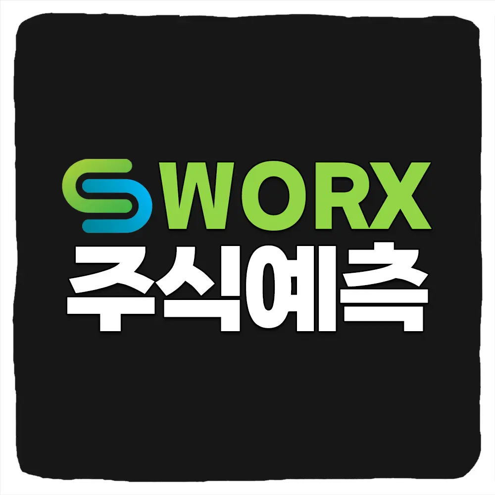WORX 주식 예측 및 SCWorx 주가 전망 2025년 - 테크트렌드