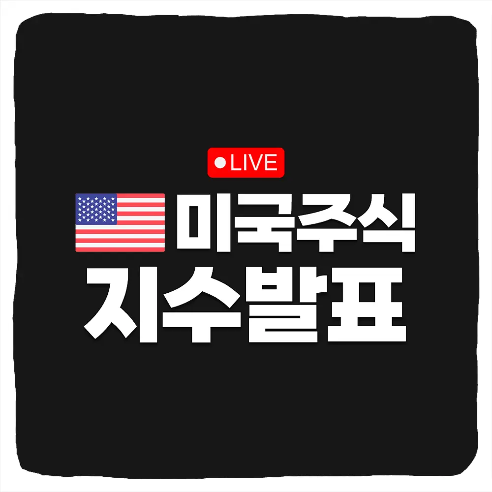 미국주식 CPI PPI PCE 지수 발표 사이트 및 한국 시간 날짜 실시간 보는 방법 2026년 - 테크트렌드